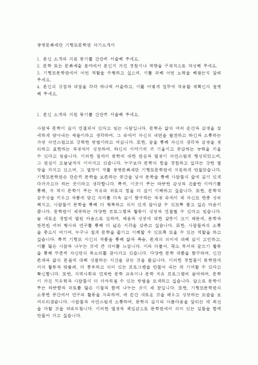 광명문화재단 기형도문학관 자기소개서