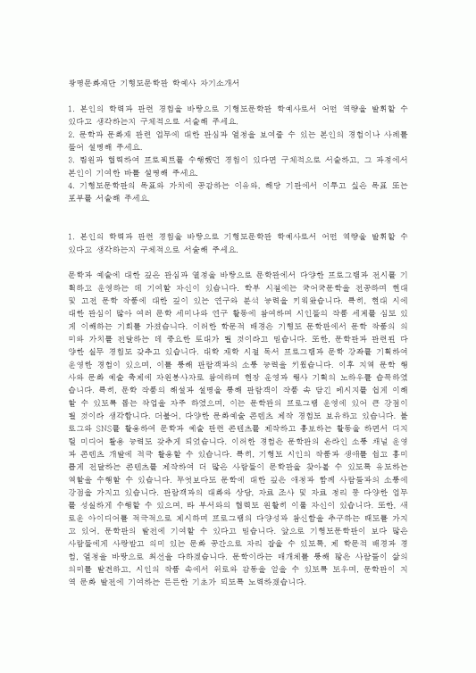 광명문화재단 기형도문학관 학예사 자기소개서