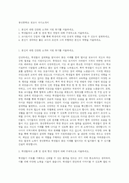광성중학교 정교사 자기소개서