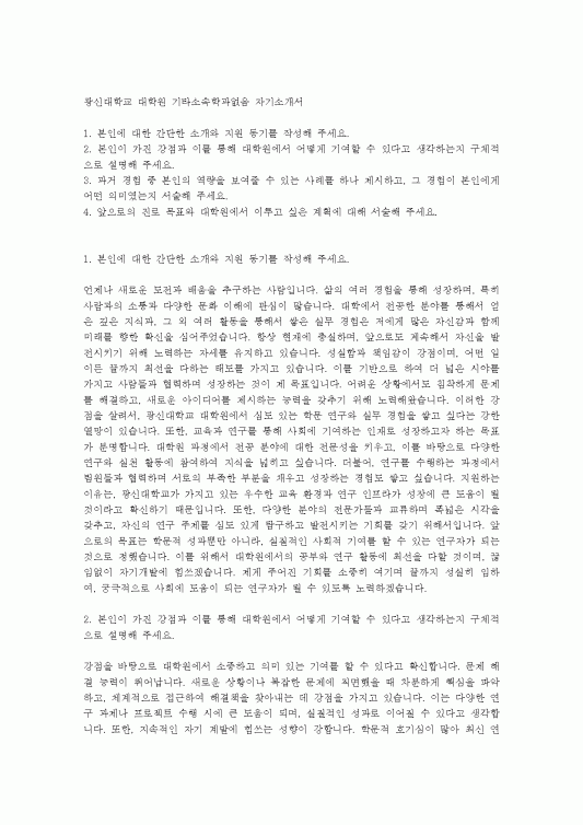 광신대학교 대학원 기타소속학과없음 자기소개서