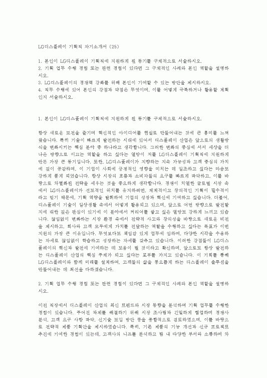 LG디스플레이 기획직 자기소개서 (25)