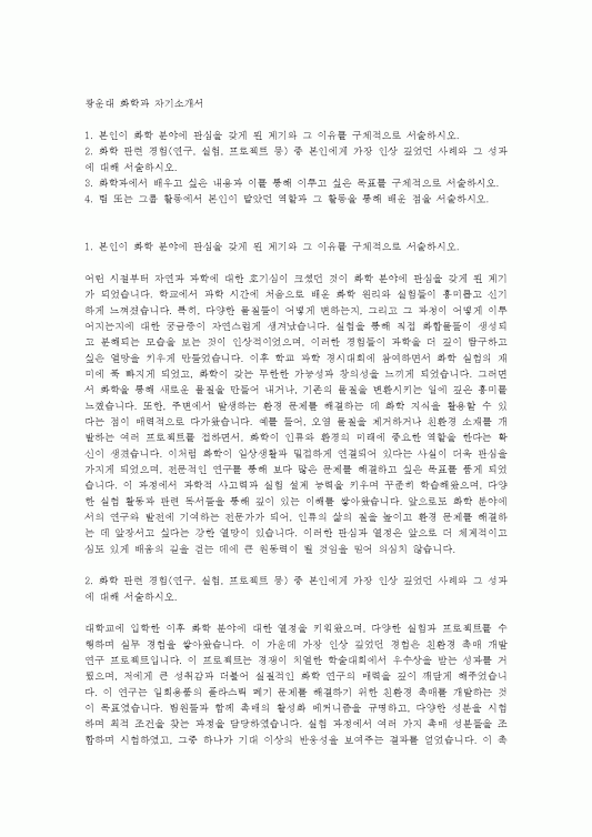 광운대 화학과 자기소개서