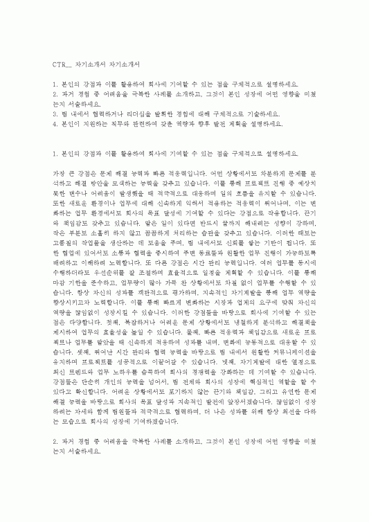 CTR__ 자기소개서