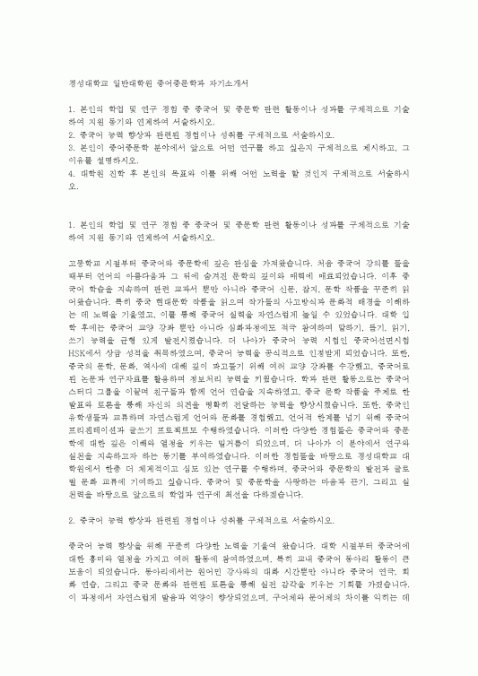 경성대학교 일반대학원 중어중문학과 자기소개서