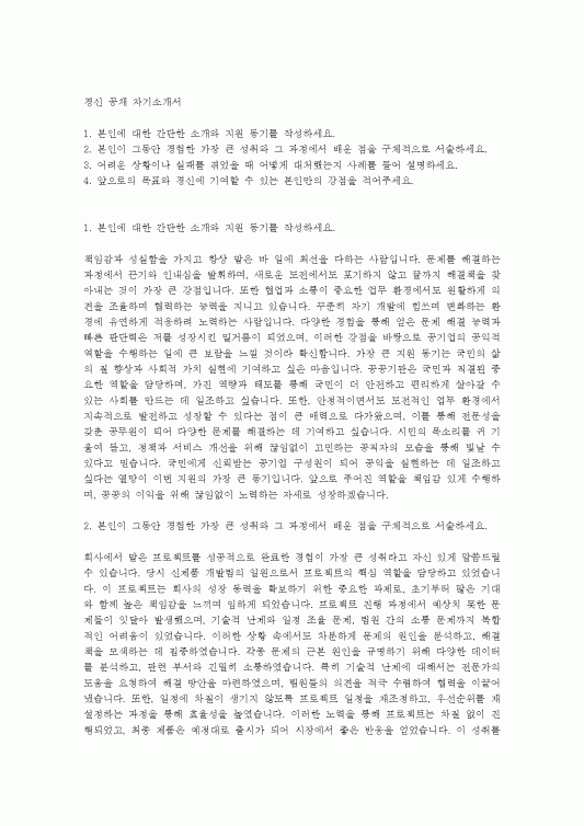 경신 공채 자기소개서