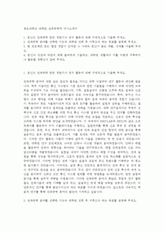 광운대학교 대학원 전파공학과 자기소개서