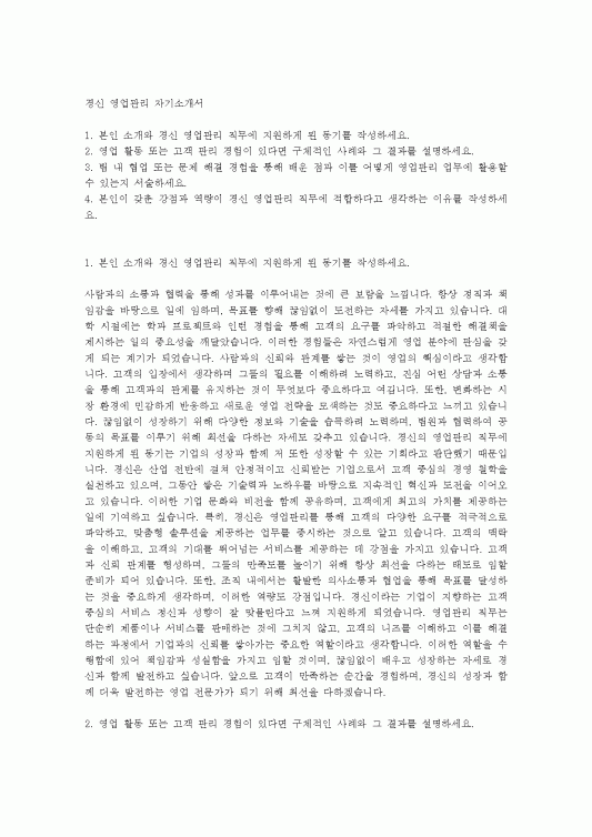 경신 영업관리 자기소개서