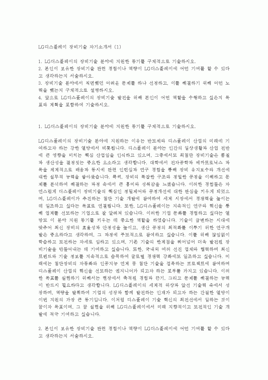 LG디스플레이 장비기술 자기소개서 (1)