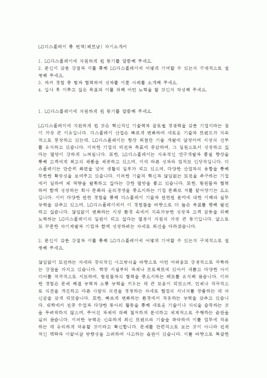 LG디스플레이 통 번역(베트남) 자기소개서