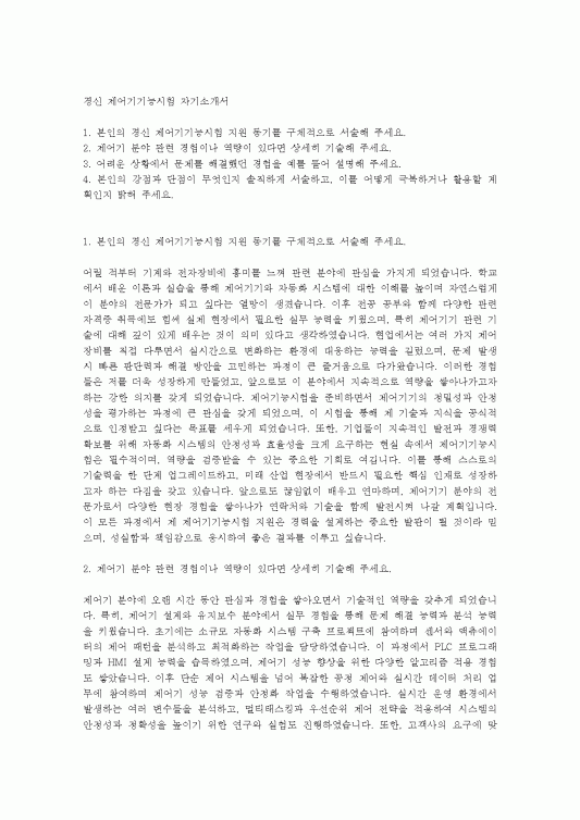 경신 제어기기능시험 자기소개서