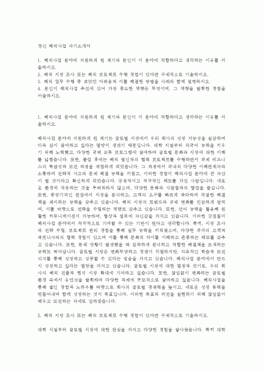 경신 해외사업 자기소개서