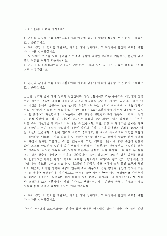LG디스플레이기능직 자기소개서