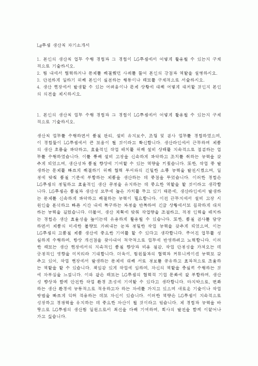 Lg루셈 생산직 자기소개서