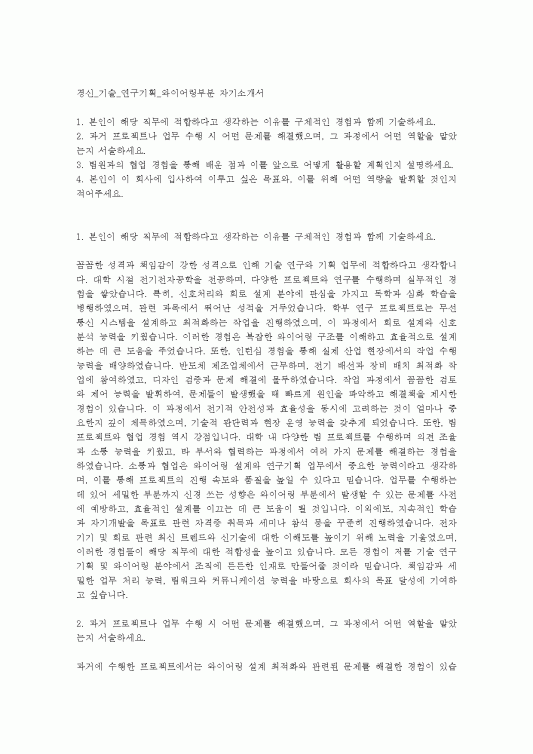 경신_기술_연구기획_와이어링부분 자기소개서