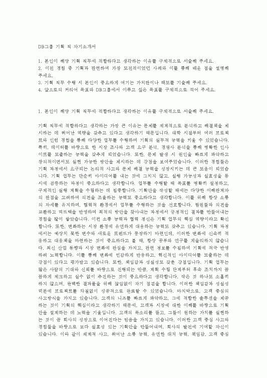 DB그룹 기획 직 자기소개서
