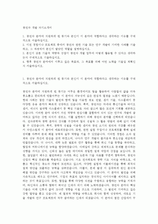 광전자 개발 자기소개서