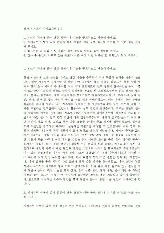 광전자 기계직 자기소개서 (1)