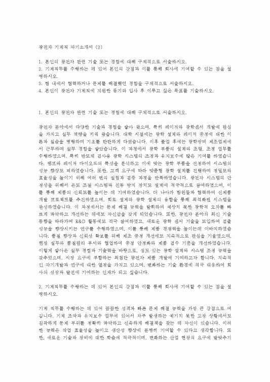 광전자 기계직 자기소개서 (2)
