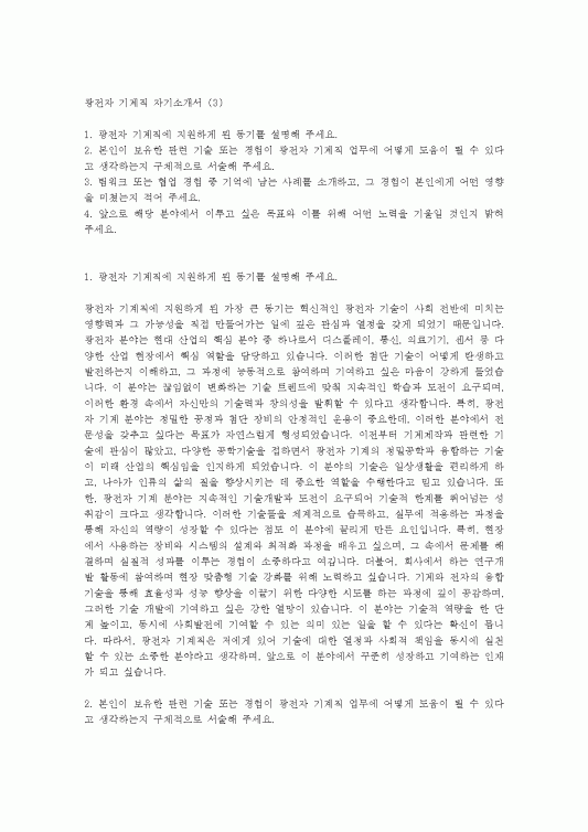 광전자 기계직 자기소개서 (3)