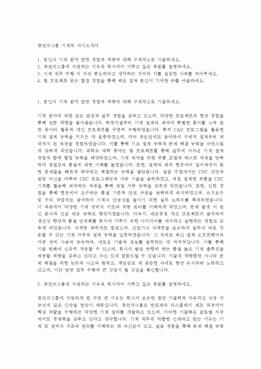 광전자그룹 기계직 자기소개서