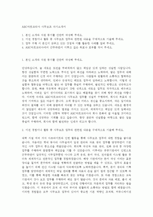 ABC마트코리아 사무보조 자기소개서