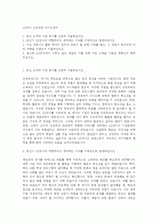 LG상사 신입직원 자기소개서