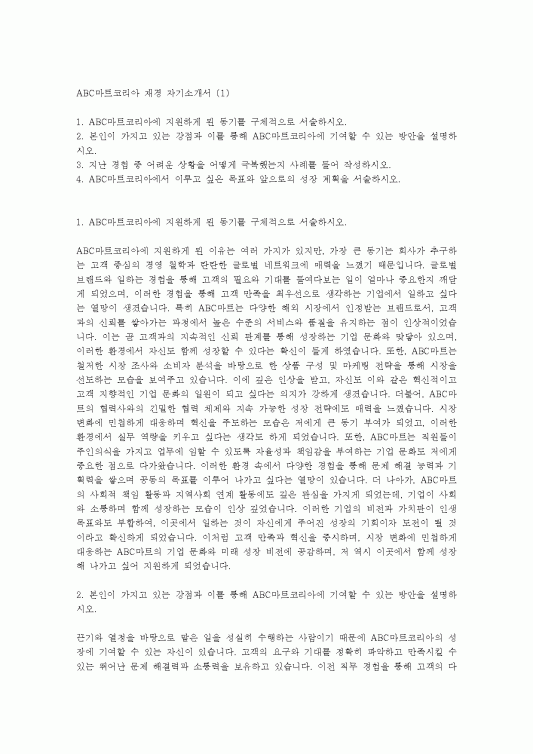 ABC마트코리아 재경 자기소개서 (1)