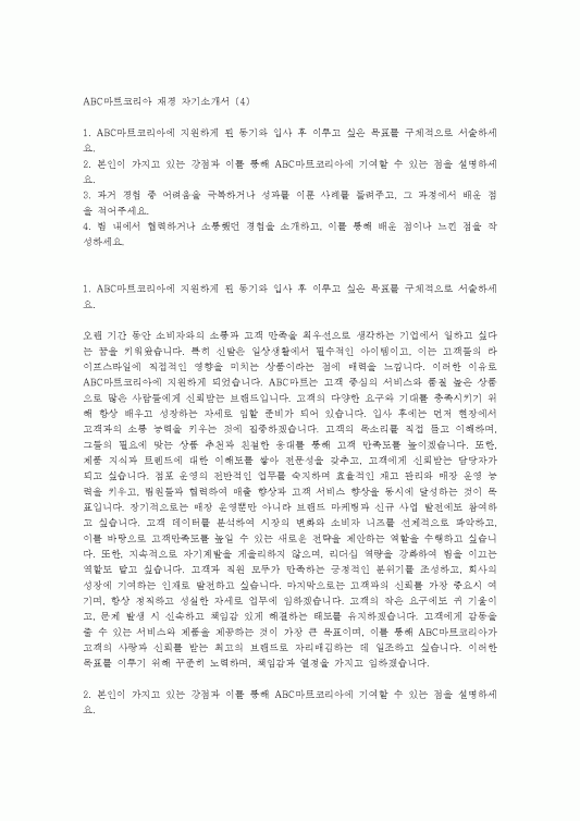 ABC마트코리아 재경 자기소개서 (4)