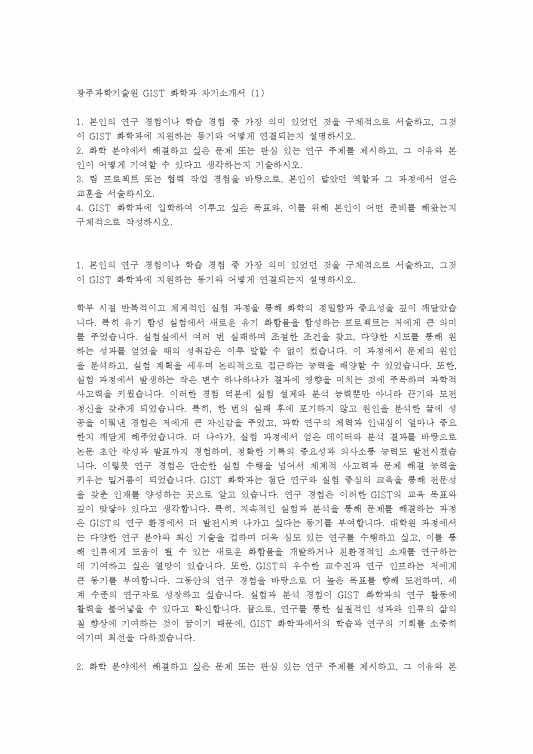 광주과학기술원 GIST 화학과 자기소개서 (1)