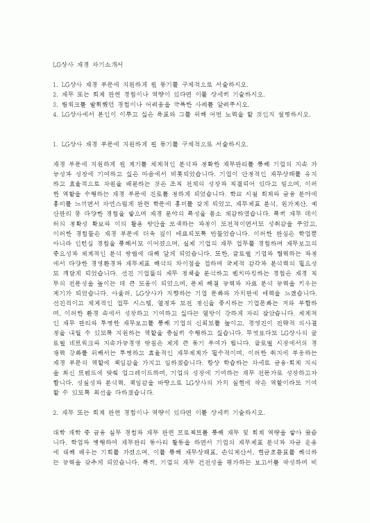 LG상사 재경 자기소개서