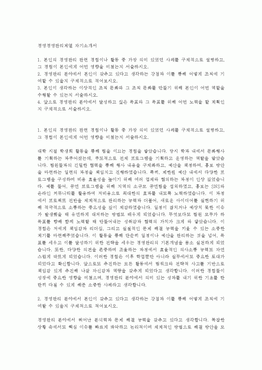 경영경영관리계열 자기소개서