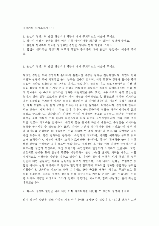 경영기획 자기소개서 (8)