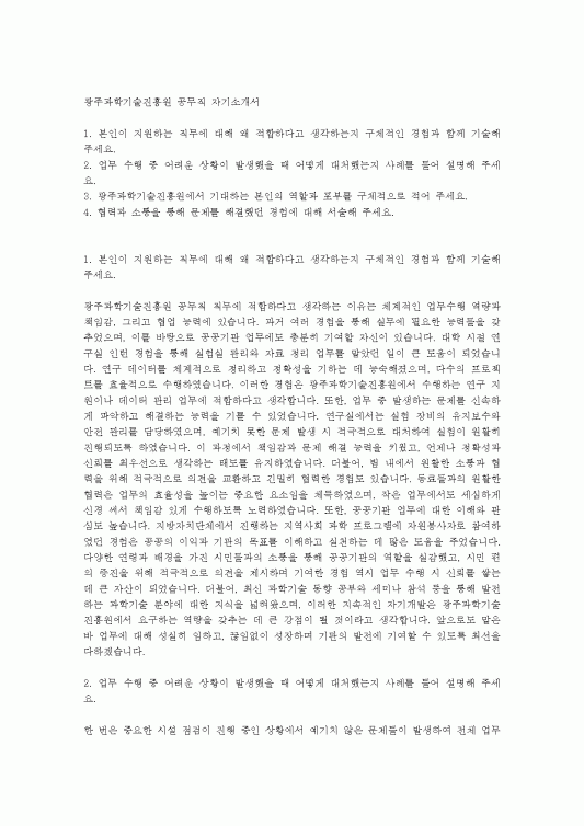 광주과학기술진흥원 공무직 자기소개서