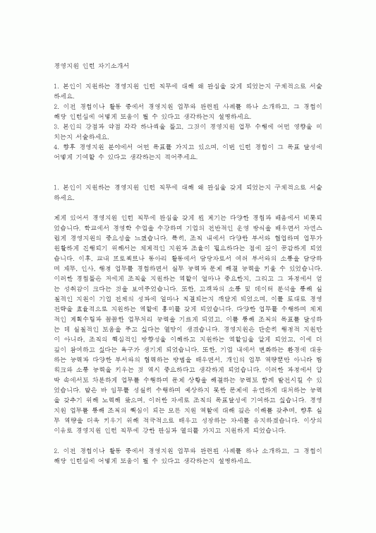 경영지원 인턴 자기소개서