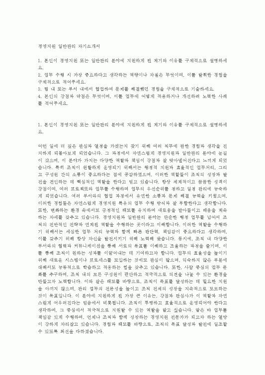 경영지원 일반관리 자기소개서