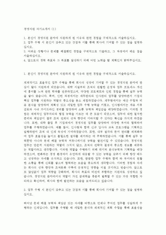 경영지원 자기소개서 (1)