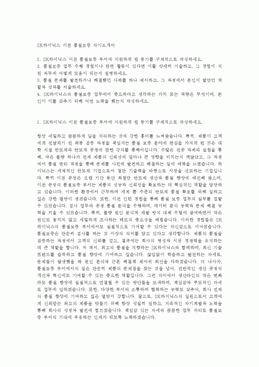 SK하이닉스 이천 품질보증 자기소개서
