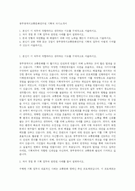 광주광역시교통문화연수원 기획직 자기소개서