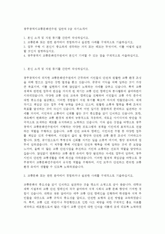 광주광역시교통문화연수원 일반직 9급 자기소개서