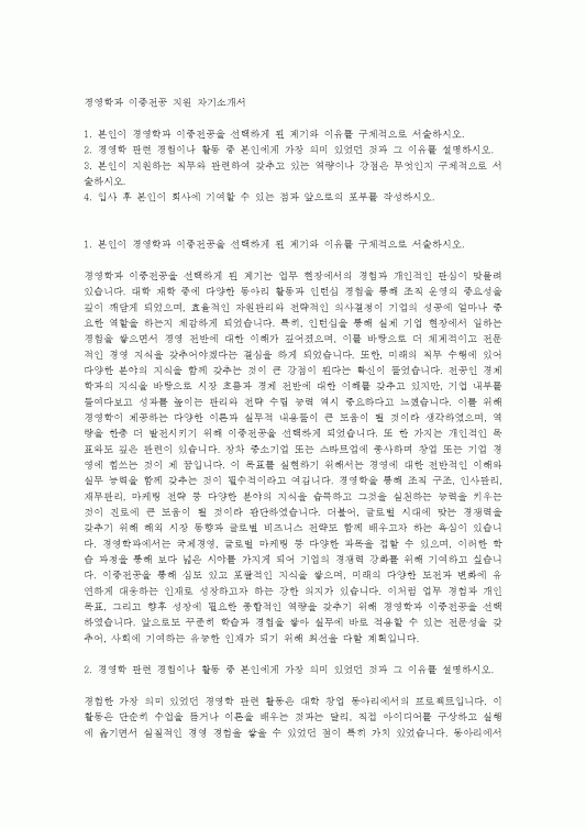 경영학과 이중전공 지원 자기소개서