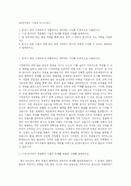 SK하이엔지 기계직 자기소개서