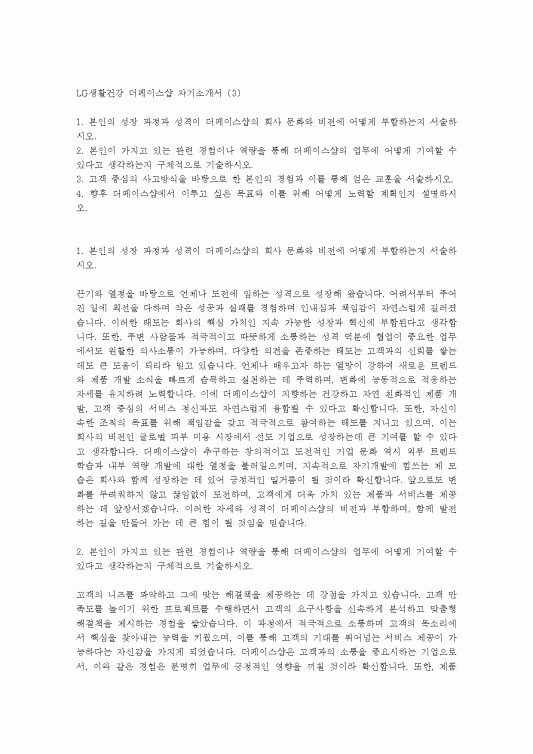LG생활건강 더페이스샵 자기소개서 (3)