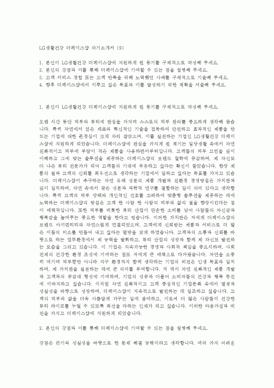LG생활건강 더페이스샵 자기소개서 (9)
