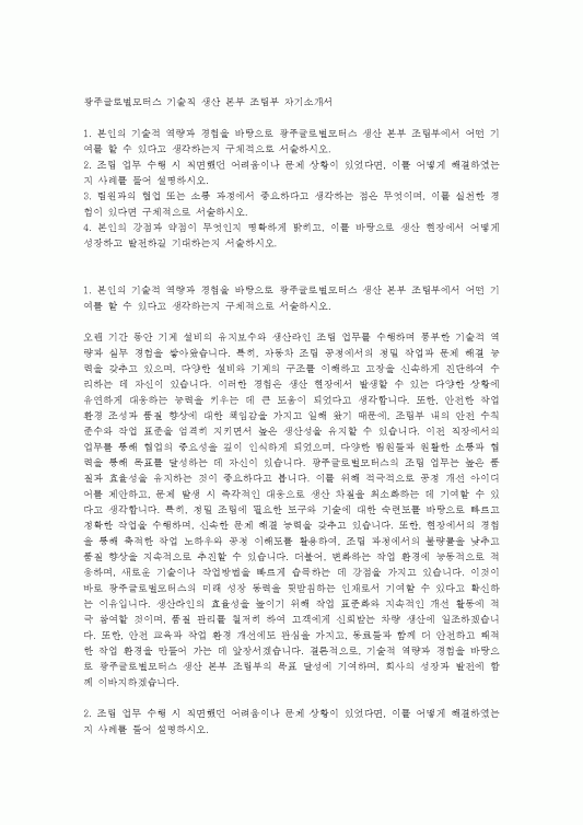 광주글로벌모터스 기술직 생산 본부 조립부 자기소개서