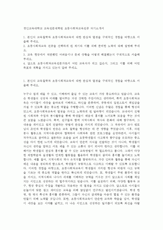 경인교육대학교 교육전문대학원 초등사회과교육전공 자기소개서