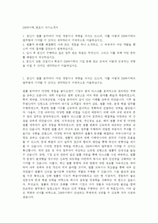 DB하이텍_변호사 자기소개서