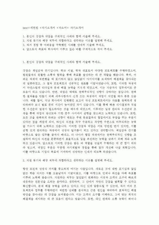 best+세련된 +자기소개서 +자소서+ 자기소개서