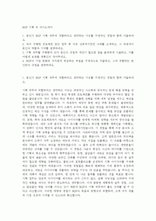 BGF 기획 직 자기소개서
