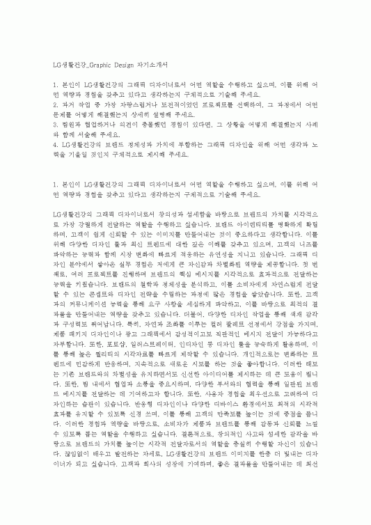 LG생활건강_Graphic Design 자기소개서