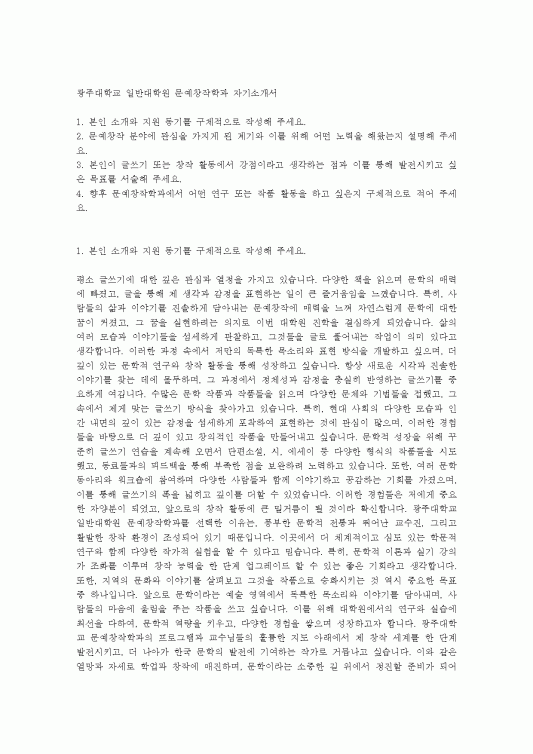 광주대학교 일반대학원 문예창작학과 자기소개서